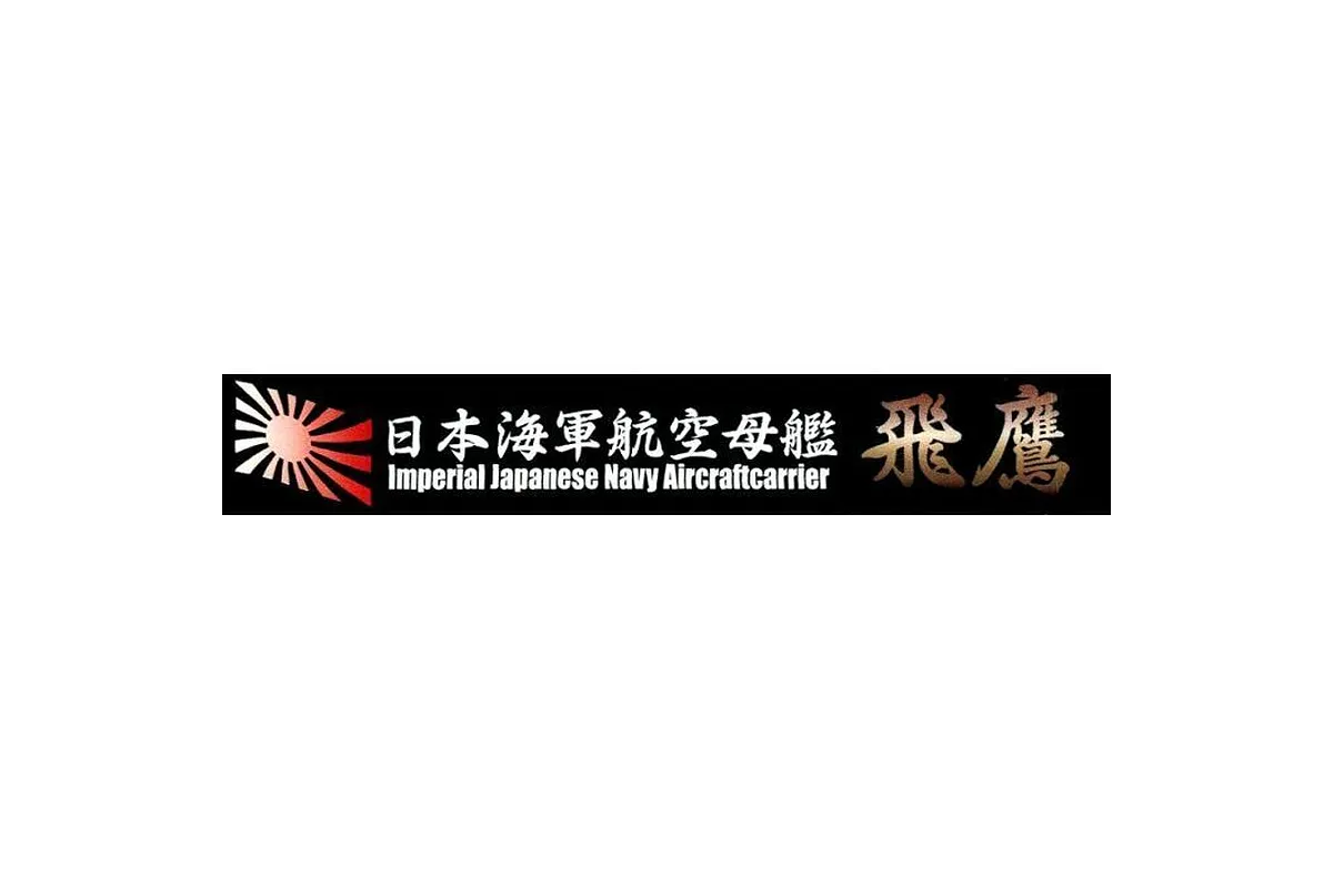 Fujimi Ship Name Plate for IJN Hiyo Aircraft Carrier (SNP No23) Scaled ...