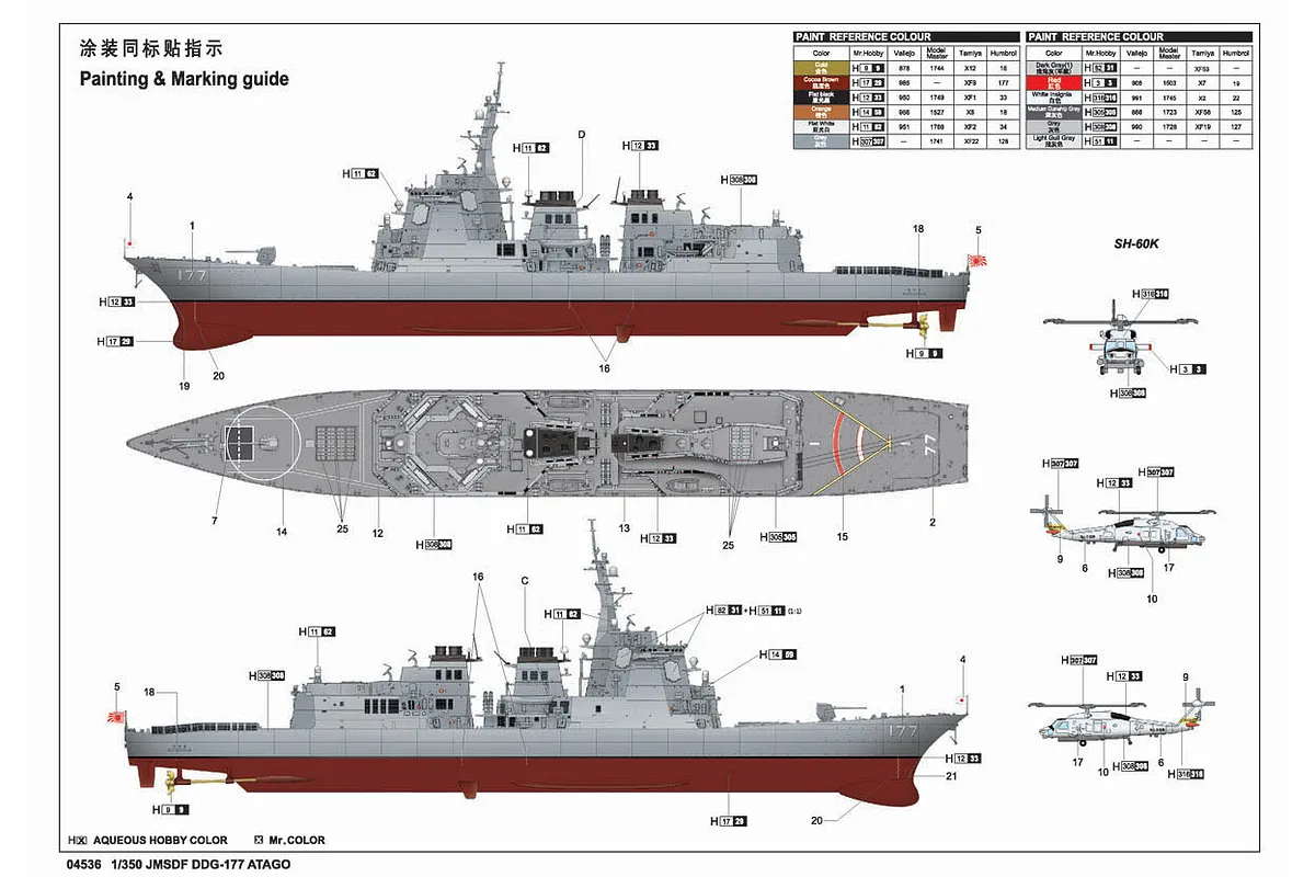 Trumpeter 1/350 JMSDF DDG-177 ATAGO Destroyer Plastic Model Kit | 04536