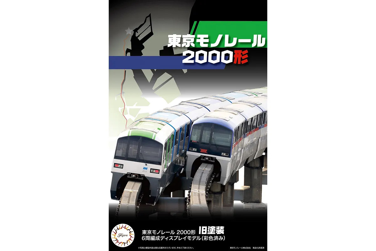 Fujimi 1/150 Tokyo Monorail Type 2000 Old Painting Six Car Formation (6 ...