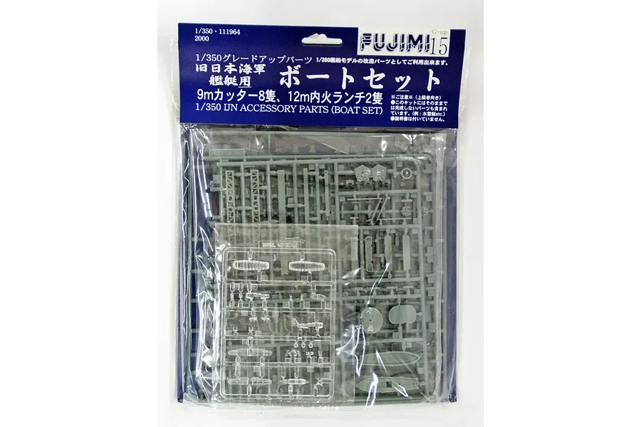 Fujimi 1/350 Boat Model Accessory Set (G-up No15) Scaled Plastic Model Kit